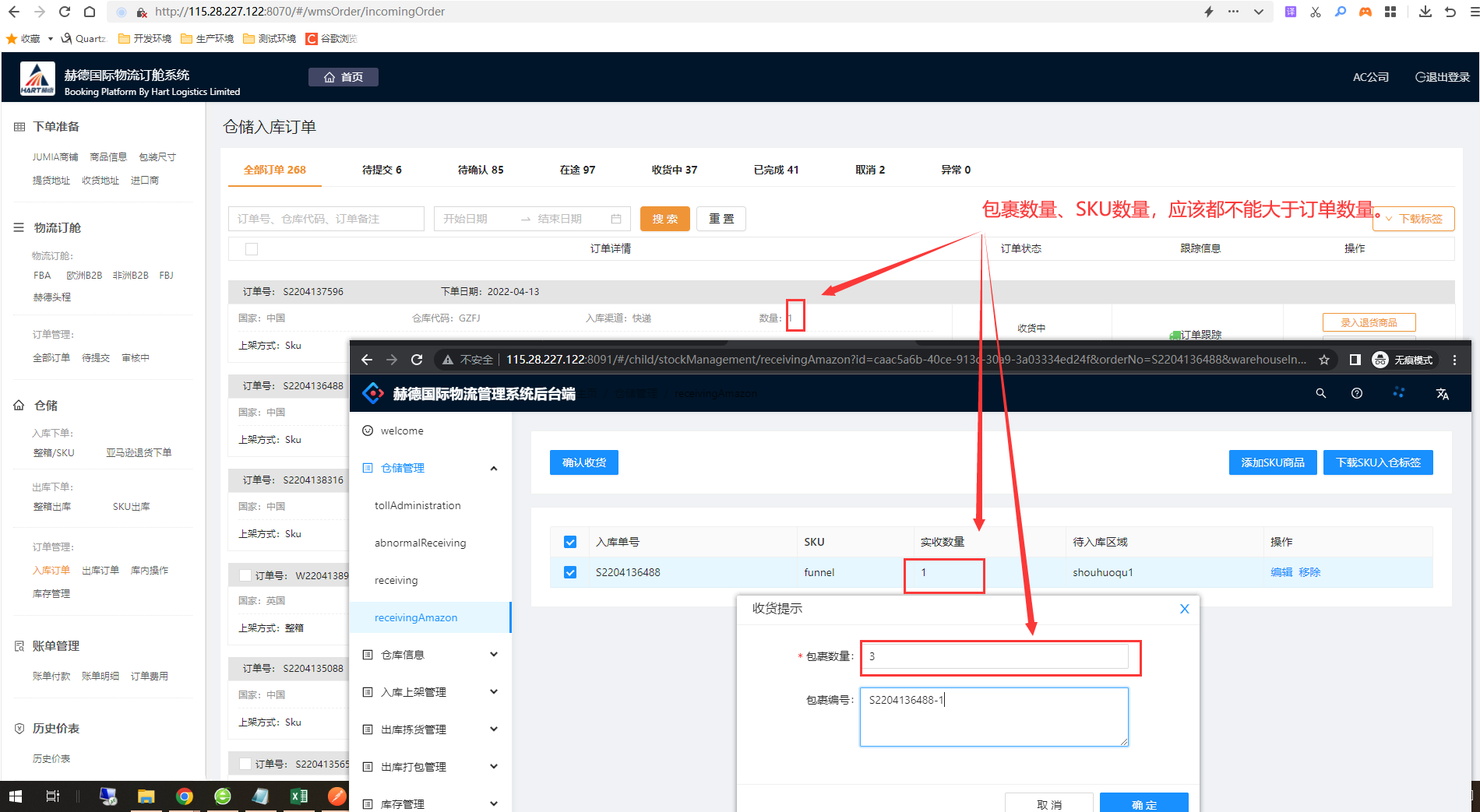 Bug 1453 【海外仓】亚马逊退货单,确认收货数量、sku数量,应该不能大于订单数量。 物流管理系统 禅道